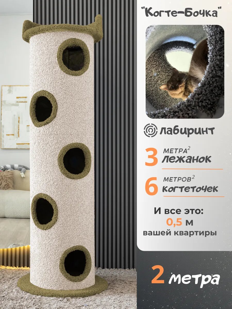 Игровой комплекс с лежанкой и когтеточкой 2 м. "Когте-Бочка"