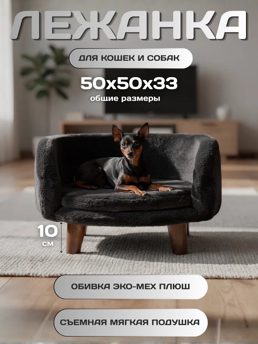 Лежанка для кошек и собак мелких пород "Лорд"