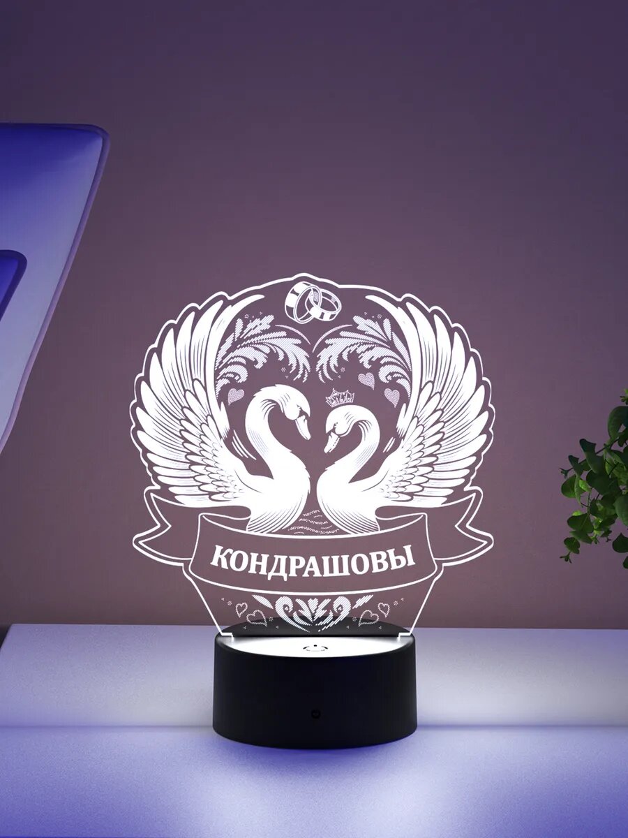 Ночник «Кондрашовы - лебеди»