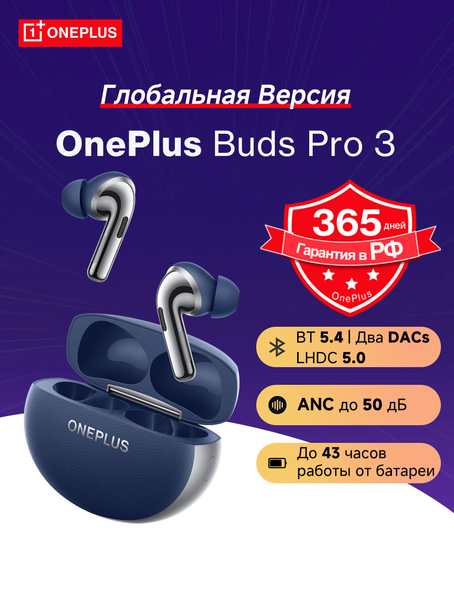 OnePlus Наушники беспроводные с микрофоном OnePlus Buds Pro 3, Bluetooth, USB Type-C, голубой, лазурный