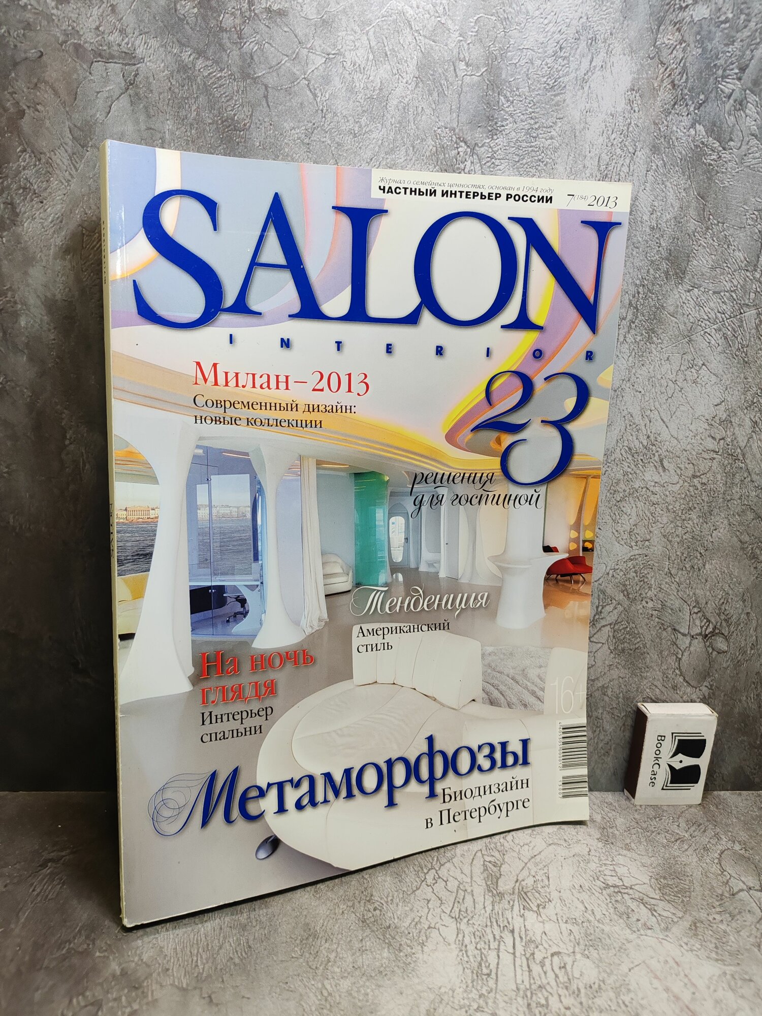 Журнал SALON interior № 7 (184) за 2013 г.