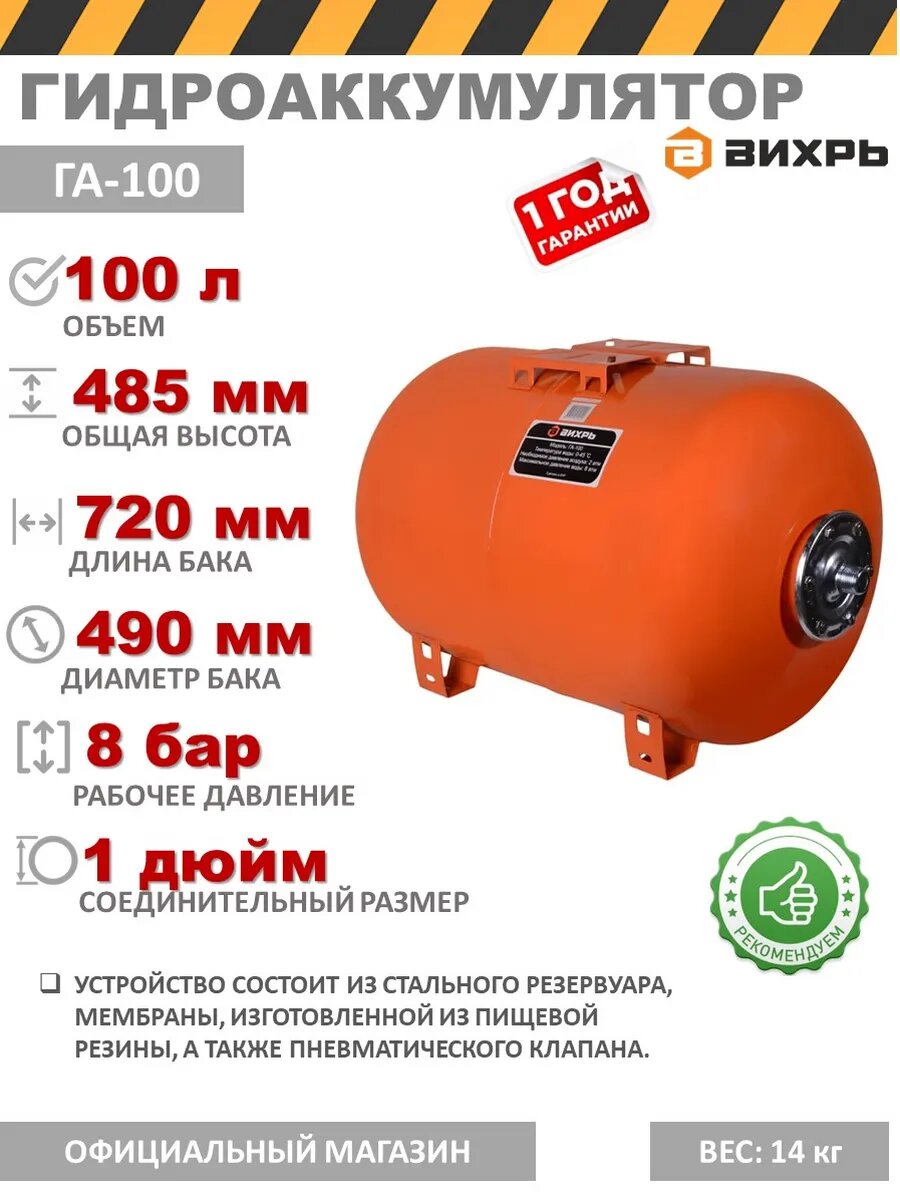 Гидроаккумулятор ГА-100 литров