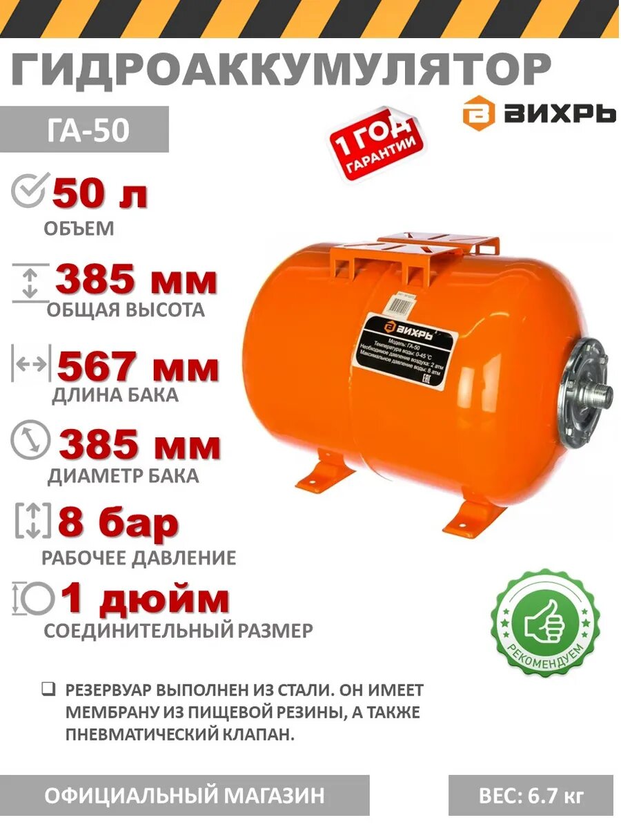 Гидроаккумулятор ГА-50