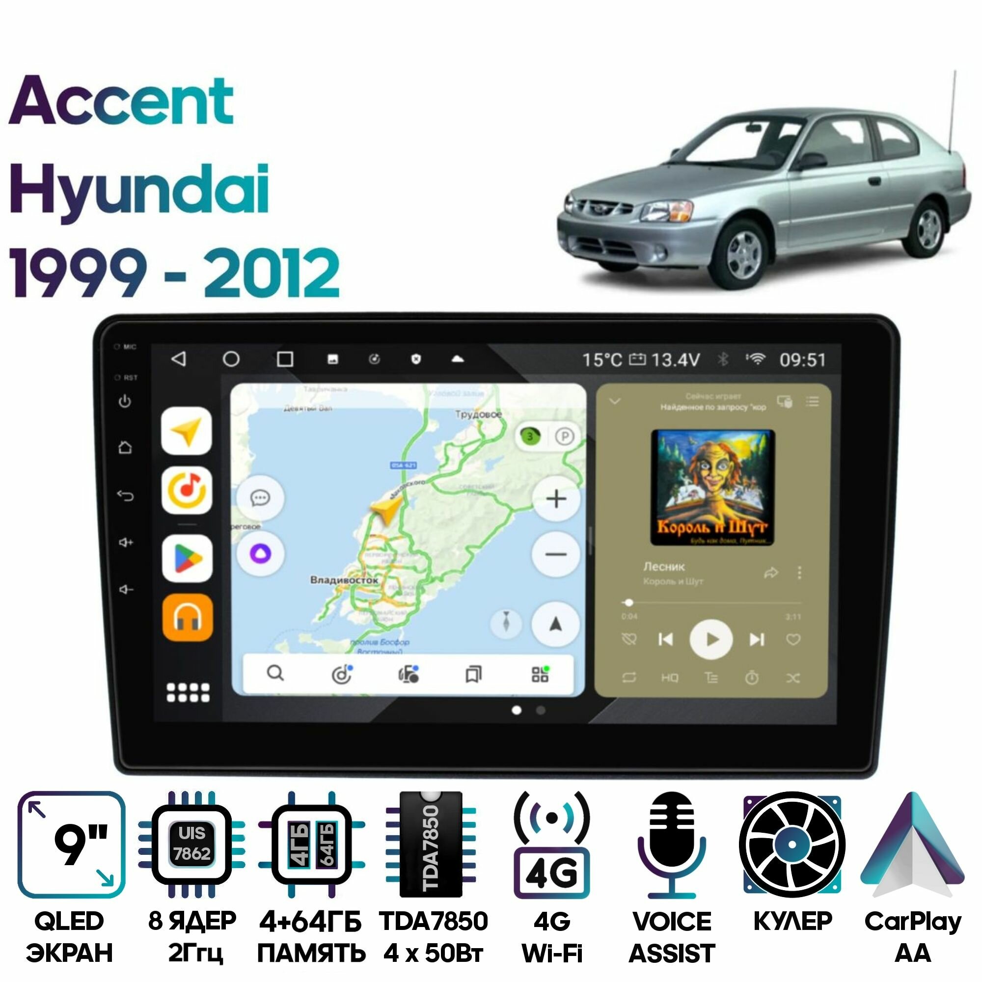 Магнитола Hyundai Accent 1999 - 2012 / 9 дюймов, 4/64GB, 8 ядер, DSP, 4G, Android 10 / Wide Media