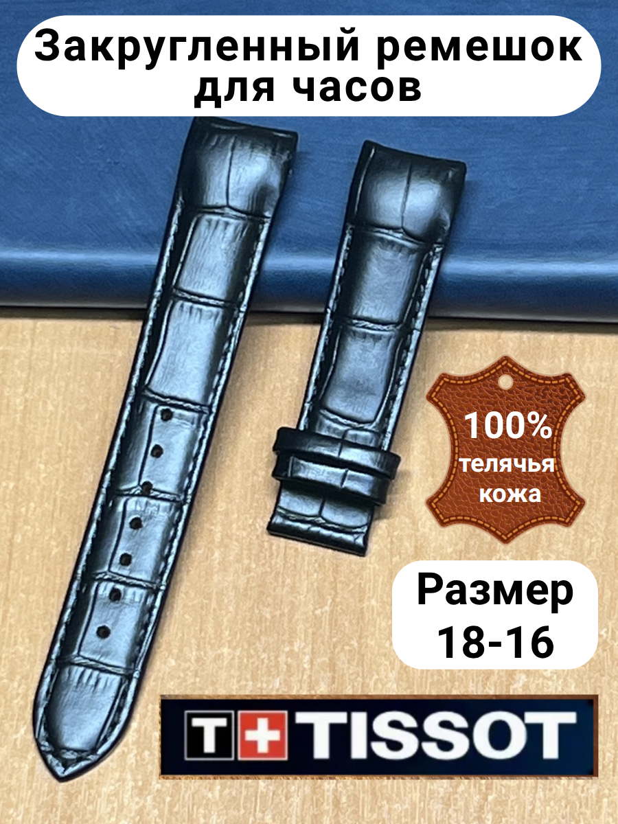 Ремешок