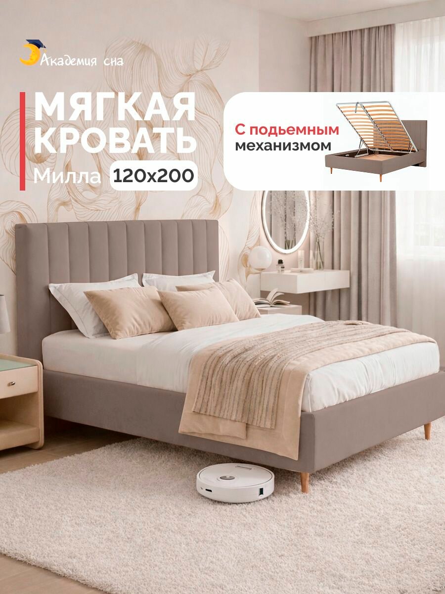 Кровать 120х200 Милла, с подъемным механизмом, полутороспальная Тк. Sky Velvet 17