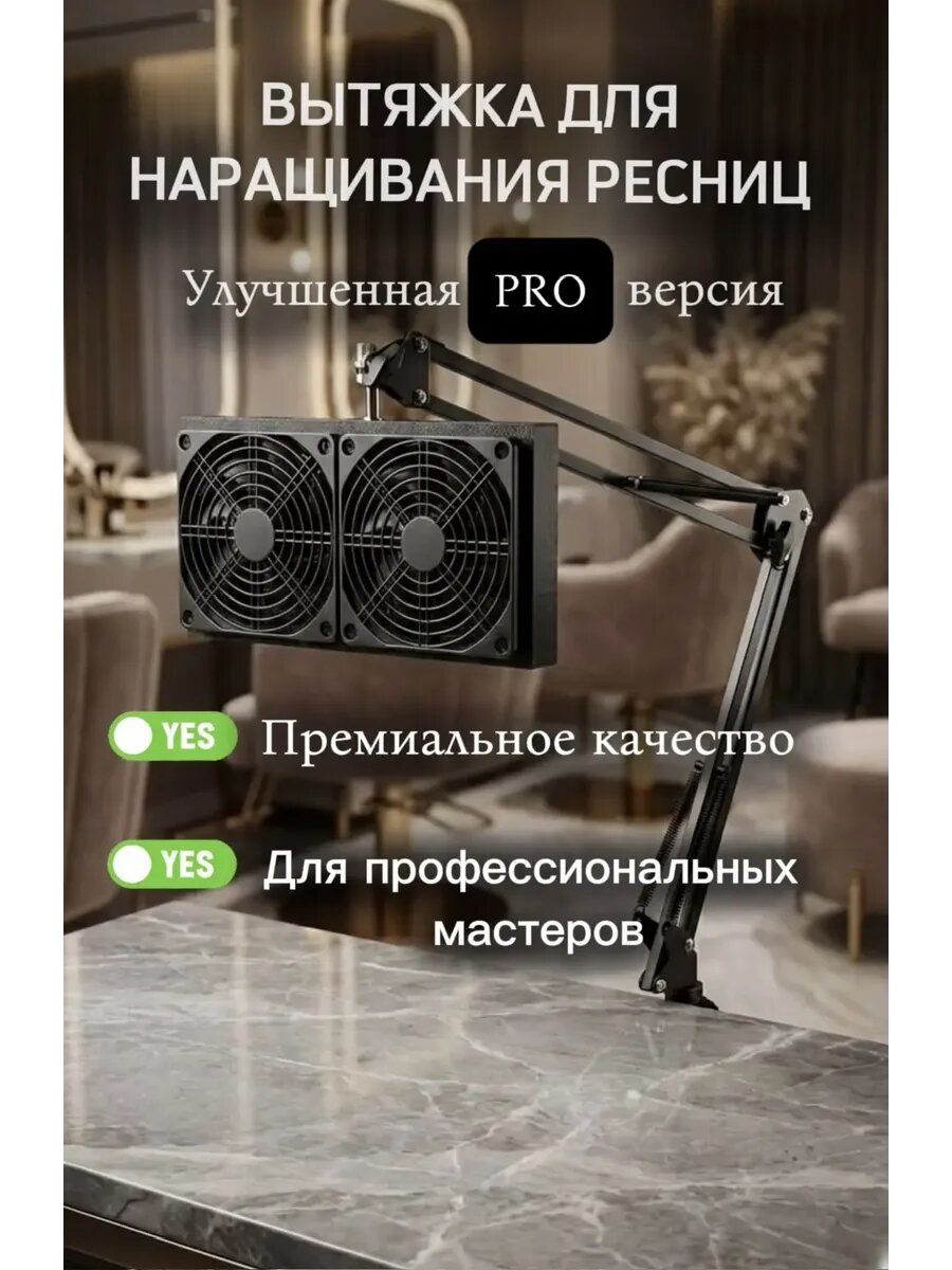 Вытяжка для наращивания ресниц by SAEVA, с системой фильтрации, металл, пластик, черная PRO версия