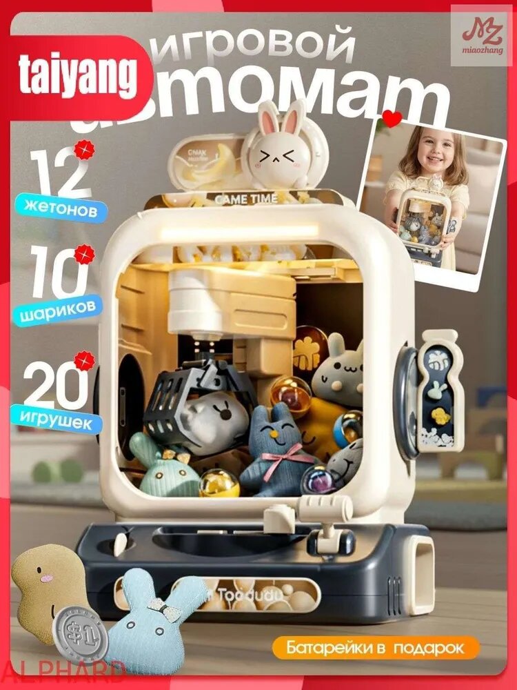 Детский игровой автомат с игрушками, 12 жетонами, 10 шариками и 20 игрушками, в подарок — фото 1