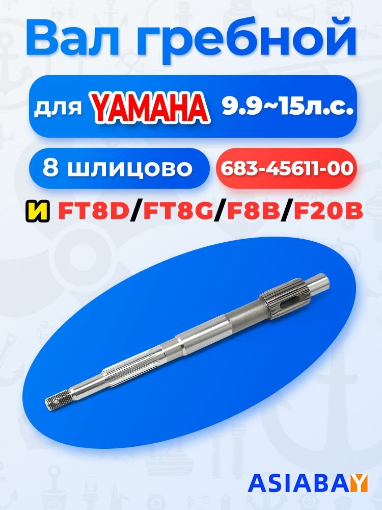 ASIABAY Винт для лодки