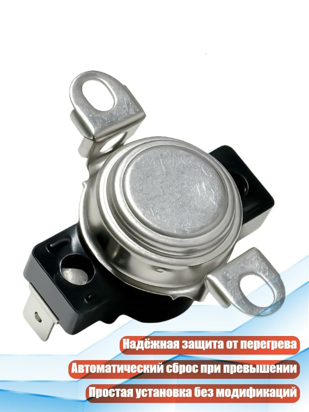 Термостат для сушилок