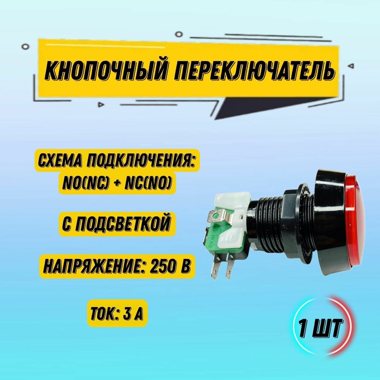 Кнопочный переключатель GMSI-4B-C 3 А 250 В с толкателем / схема переключения no(nc)+nc(no) без фиксации / красный с подсветкой, 1 шт