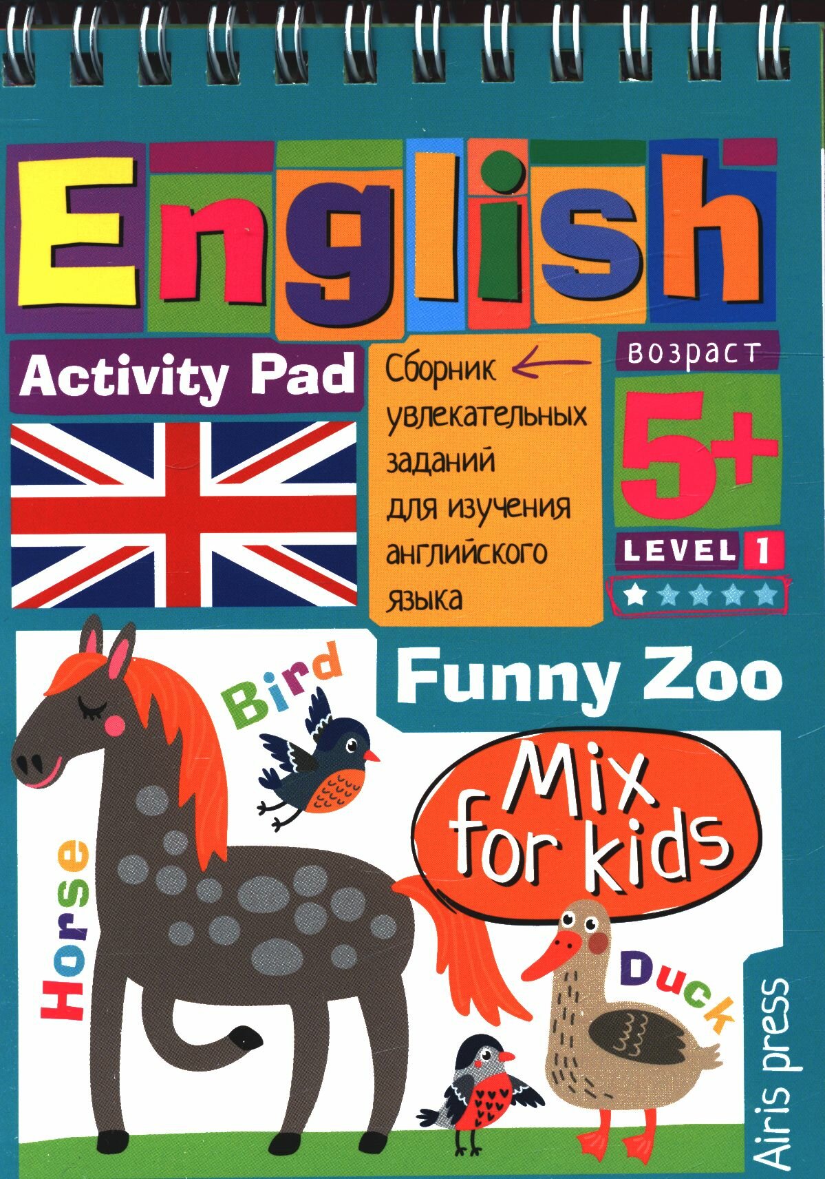 УмныйБлокнот English Funny Zoo Уровень 1 (Владимирова А. А.) (на спирали) ()