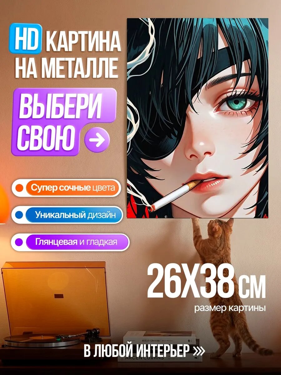 Картина на HD металле Девушка с сигаретой