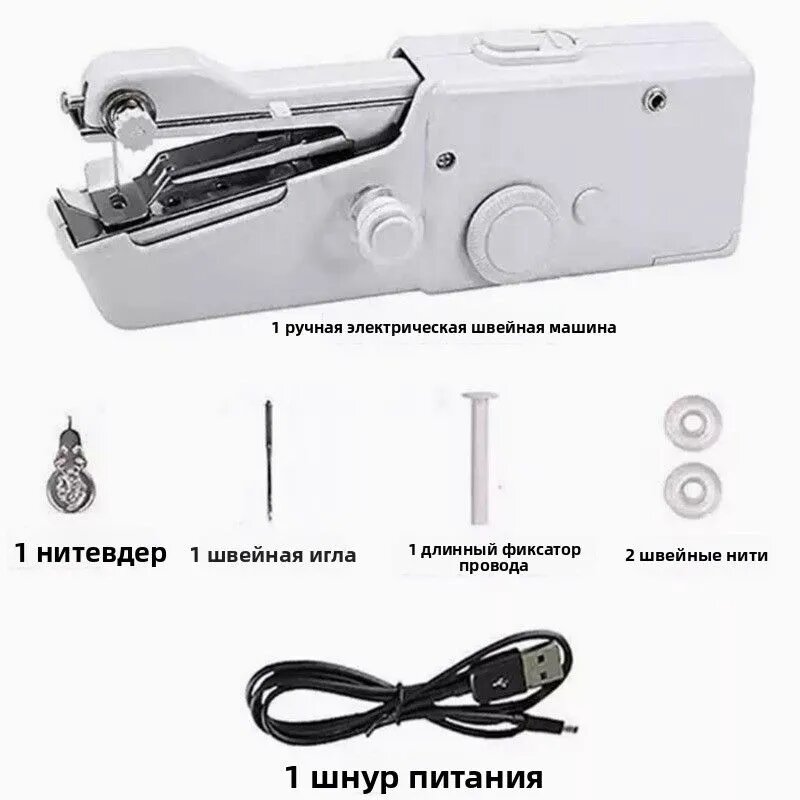 Портативная мини-бытовая электрическая маленькая ручная швейная машинка