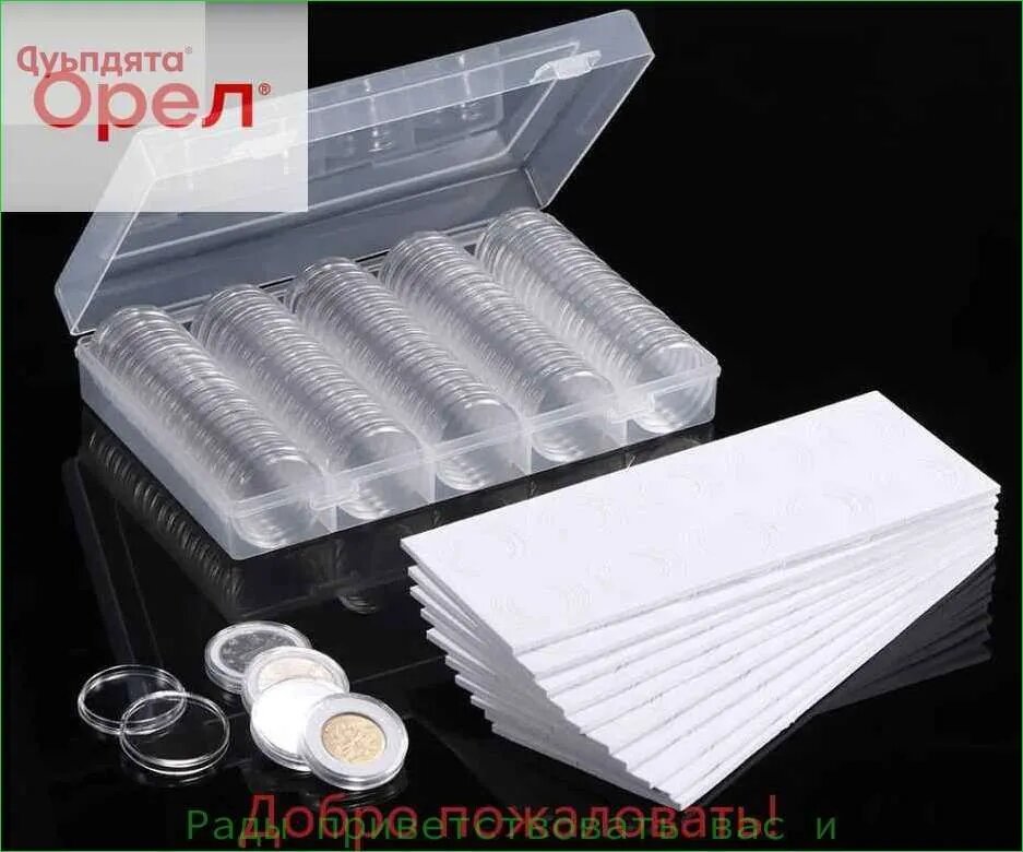 Бокс для монет и 100 универсальных капсул / капсулы для монет