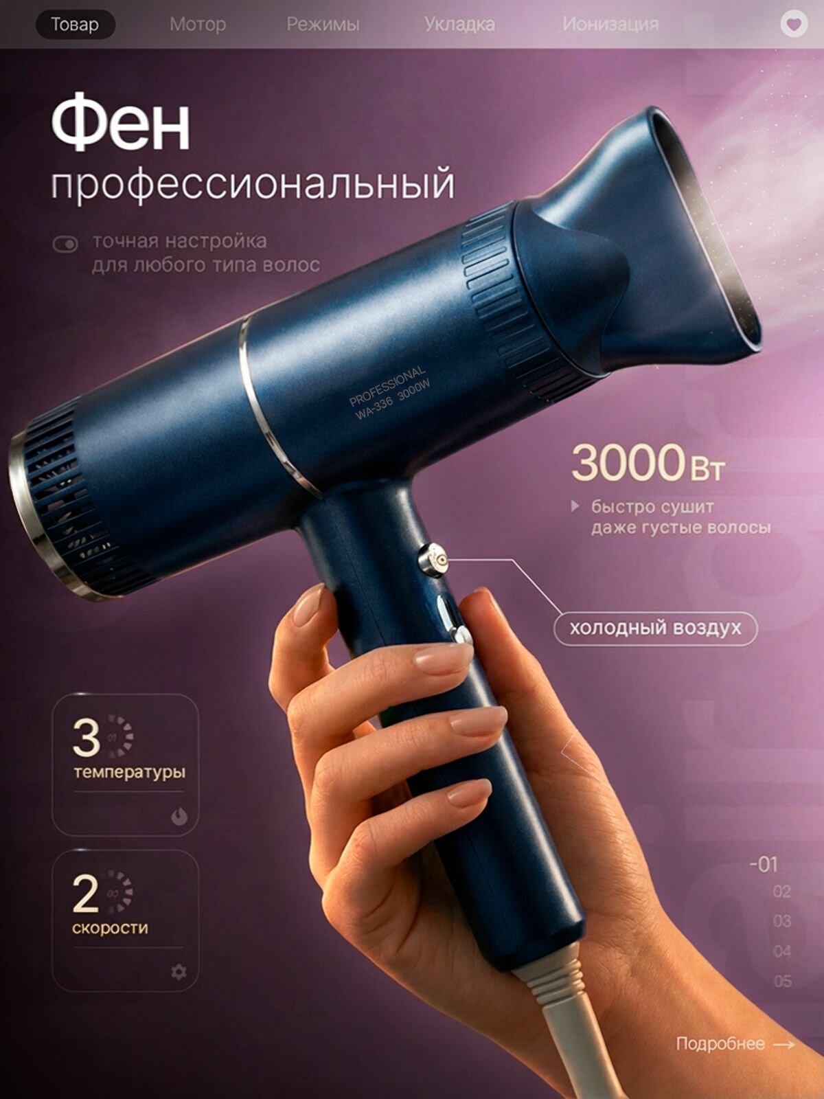 Фен для волос