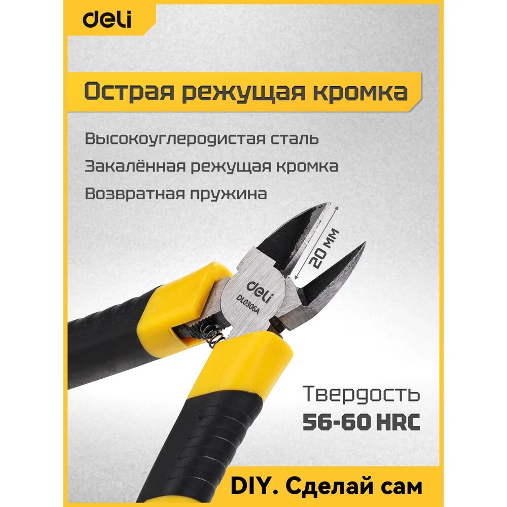 Бокорезы DELI DL0306A 160 мм, высокоуглеродистая сталь, обливная рукоятка с ПВХ‑покрытием, полупрофессиональный — фото 1
