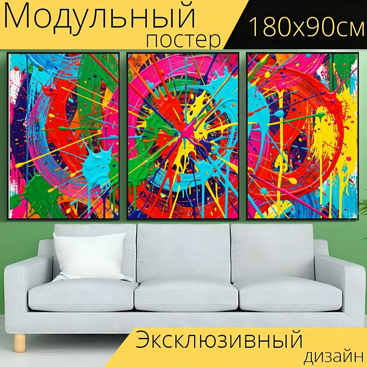 Модульный постер "Яркая абстракция с кругами. Неоновая композиция с разноцветными кольцами, мазками и брызгами краски. Экспрессивный." 180 x 90 см. для интерьера на стену в тубусе