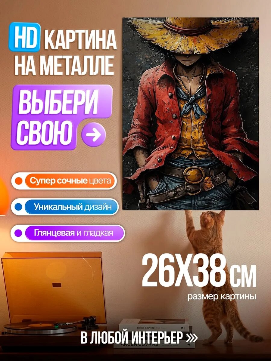 Картина на HD металле Луффи шляпа соломенная