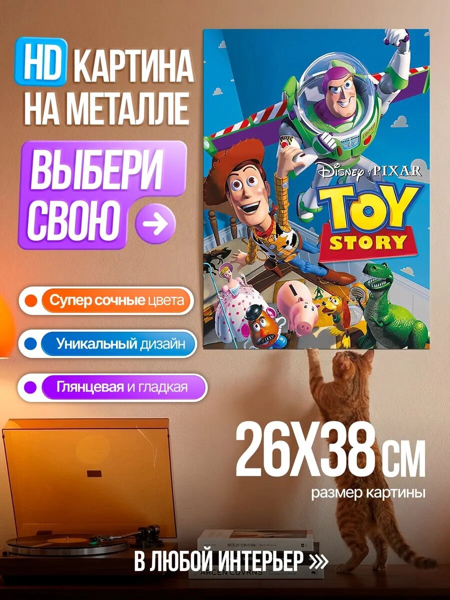 Картина на HD металле История игрушек Вуди Базз