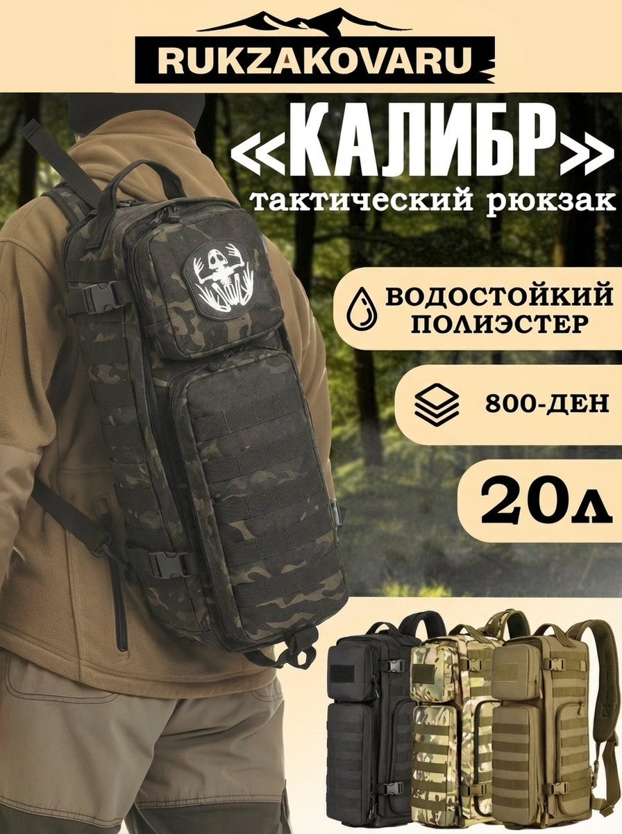 Рюкзак мужской тактический 20 литров "Калибр" однолямочный с гидратором