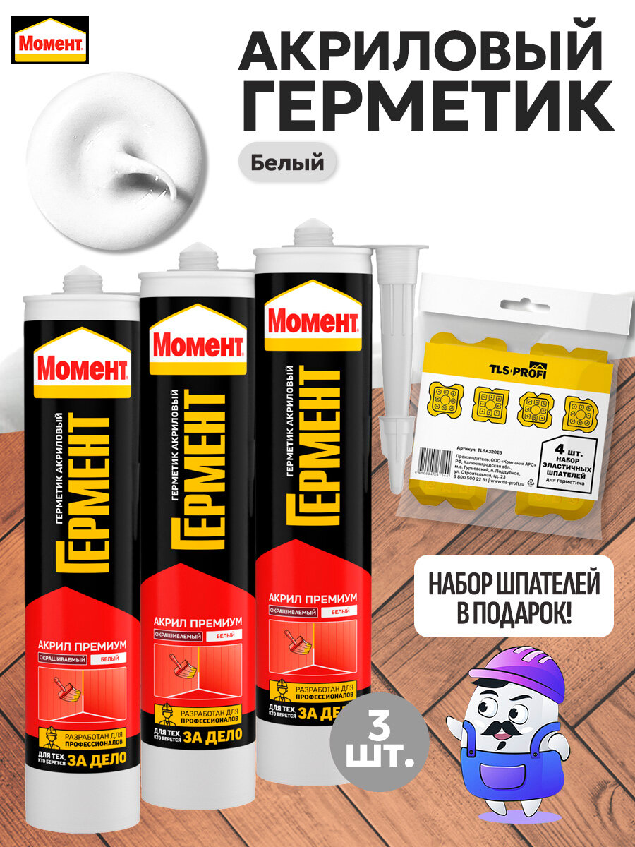 Набор Герметик момент гермент Акрил Премиум белый 420 г 3шт