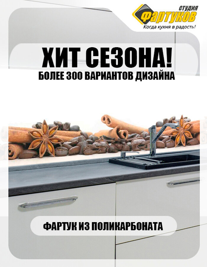 Фартук для кухни Кофе со специями, Студия фартуков, 2000х600