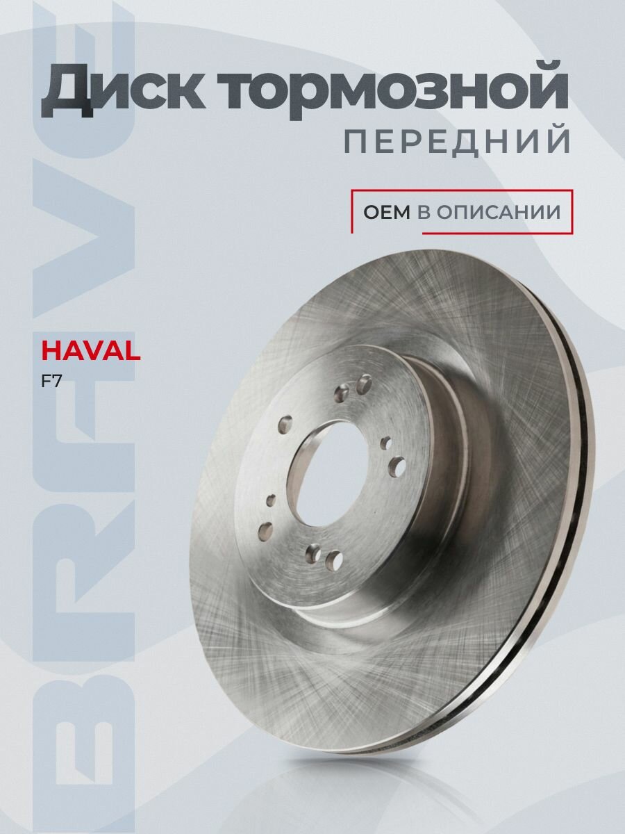 Тормозные диски 3501011XKY00A Haval F7