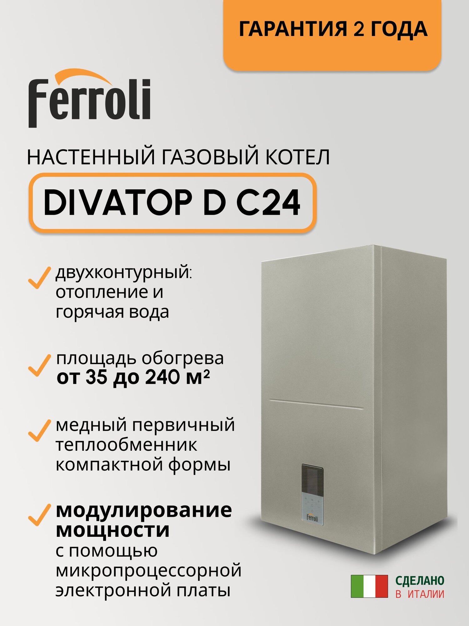 Открытая камера сгорания Ferroli (25,8 кВт) DIVATOP D C24 M / двухконтурный котел газовый/ 0DTC4YYA (Ферроли)