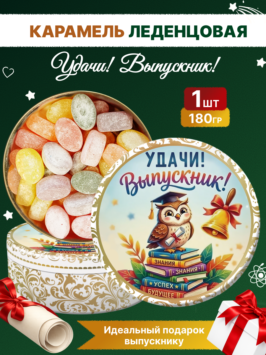 Леденцы карамель Woodenking сувенирная "Удачи, Выпускник!", ассорти, без ГМО, в жестяной банке, 1 шт