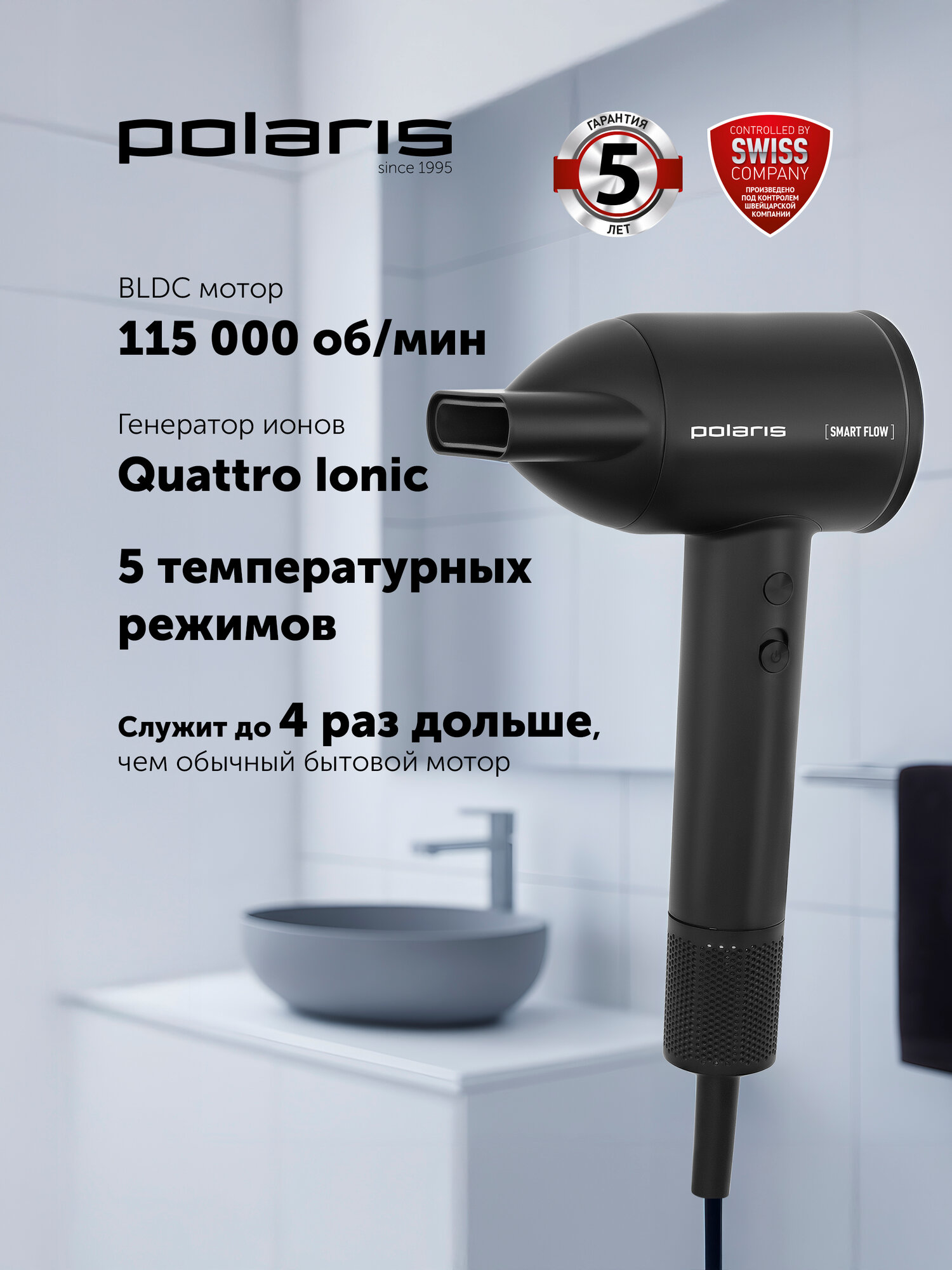 Фен Polaris PHD 1120, BLDC, 2400 W, 5 режимов, ионизация, фильтр AUTO-CLEANING