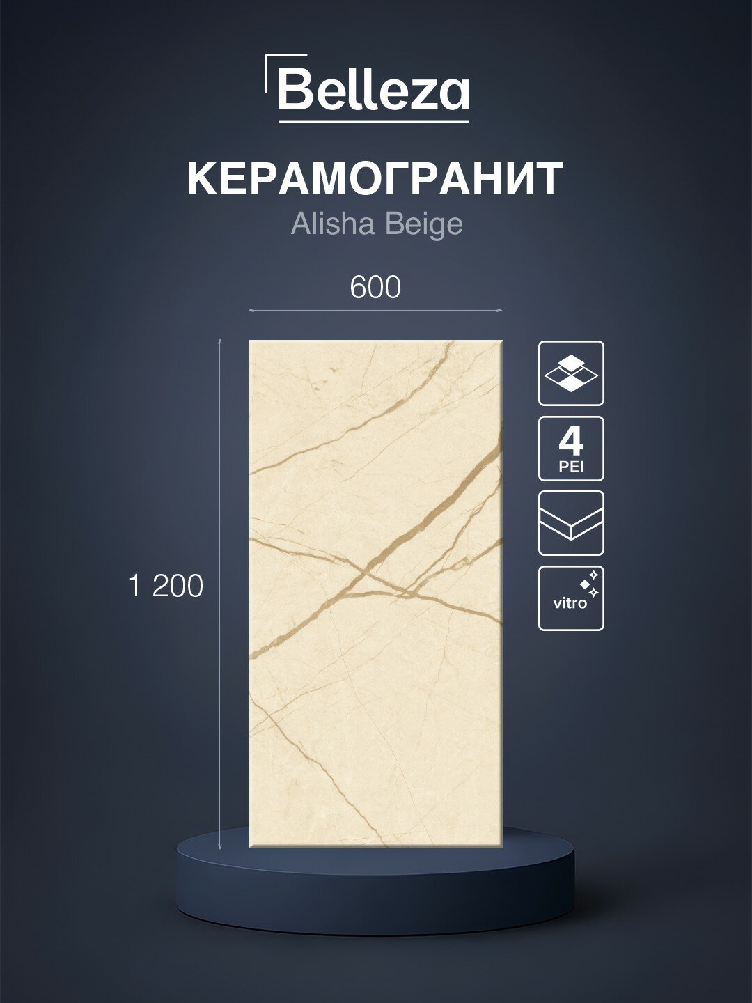 Керамогранит Belleza Alisha Beige 60x120 (Vitro) плитка под мрамор, цена за упаковку 2 плитки