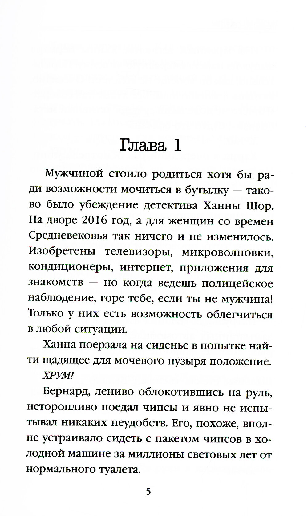 Сеть смерти. Омер М. — фото 1