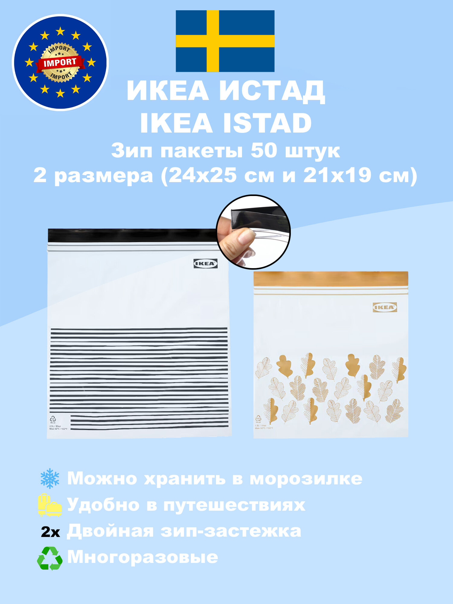 Зип пакеты икеа истад / IKEA ISTAD 50 шт.