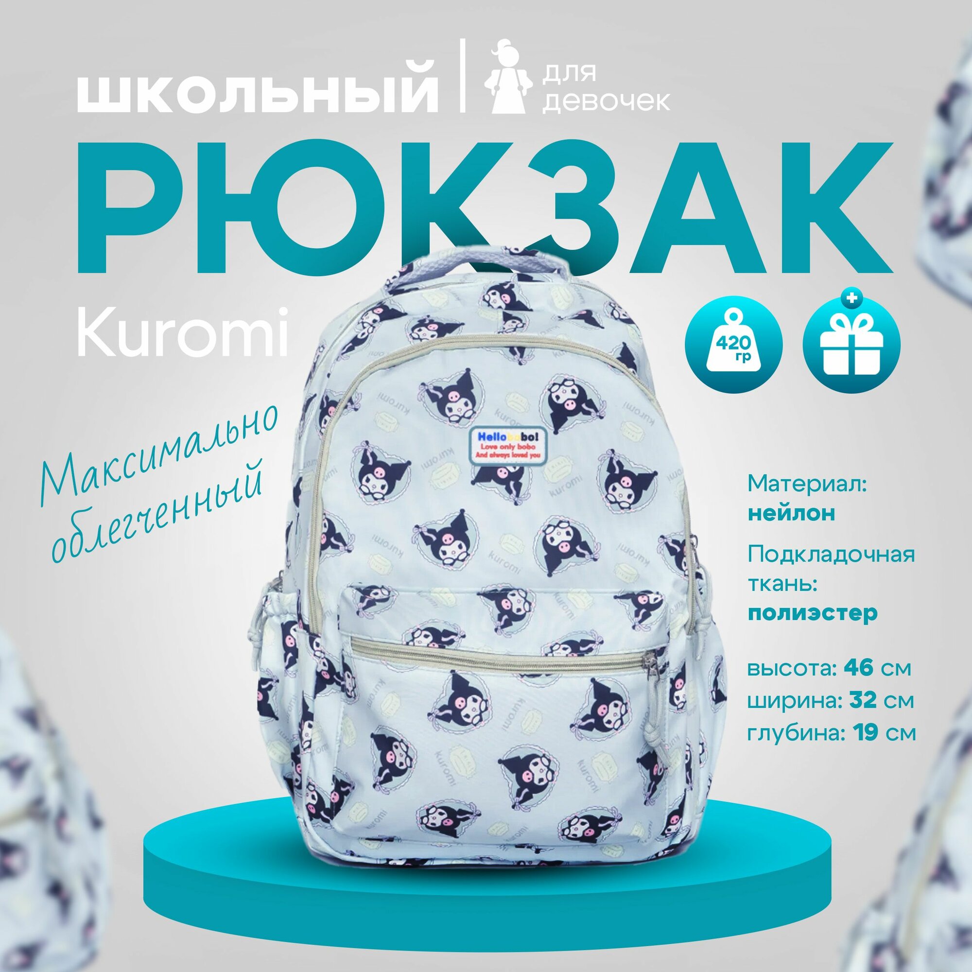 Рюкзак школьный аниме Куроми для девочек Kuromi бирюзовый + подарочки