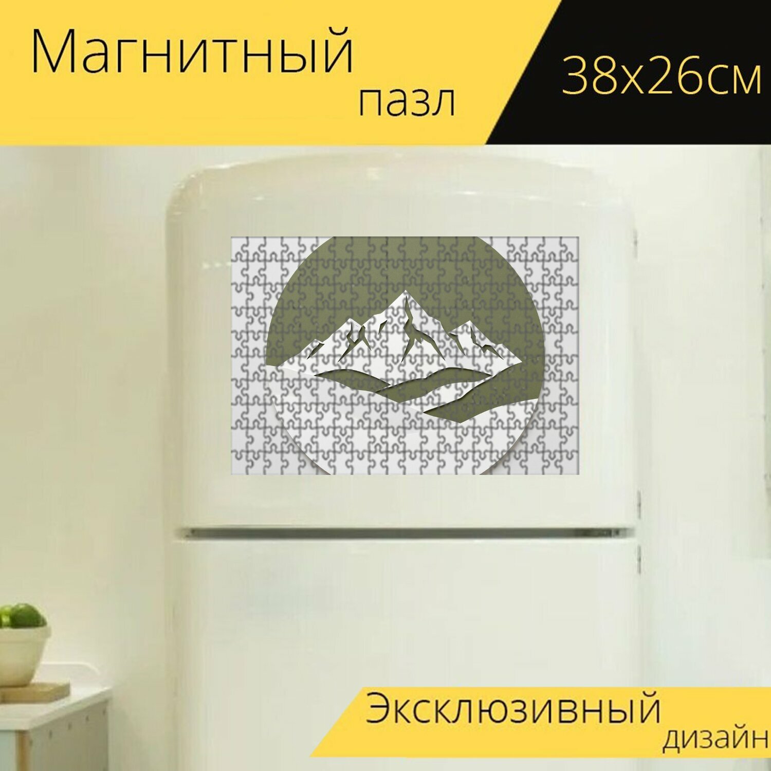 Магнитный пазл "Минималистичные снежные горы. Бумажная многослойная иллюстрация с заснеженными вершинами и плавными холмами в оливково-белой палитре." для интерьера, 38х26 см.