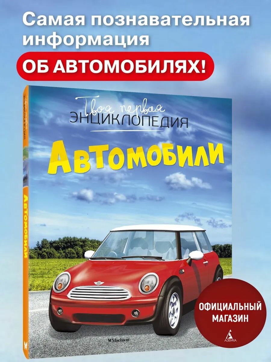 Автомобили
