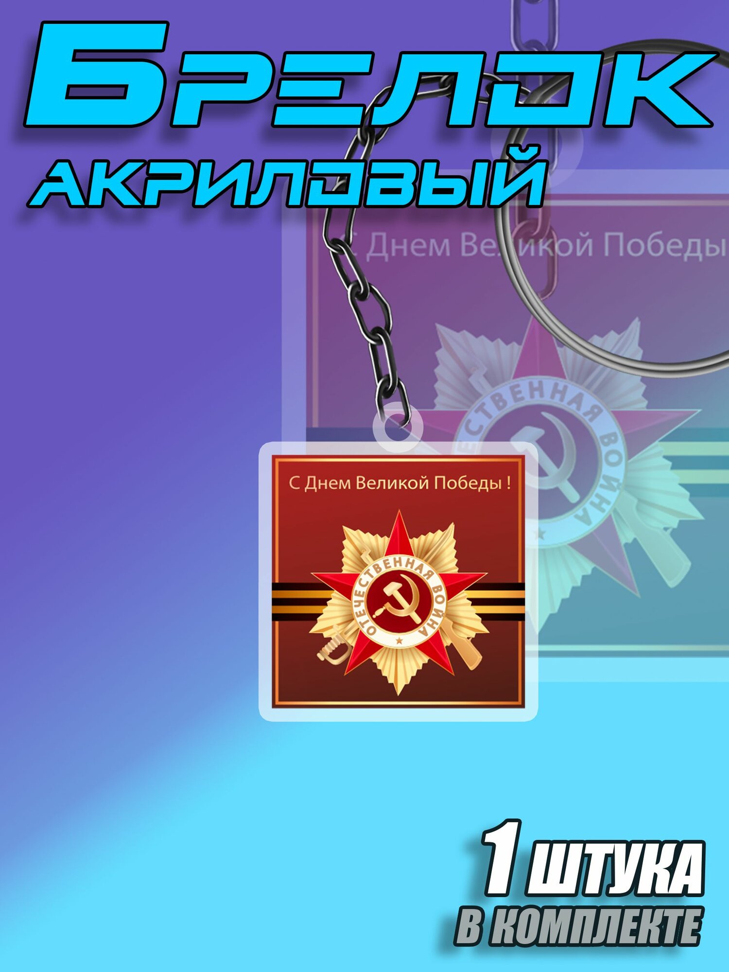 Брелок