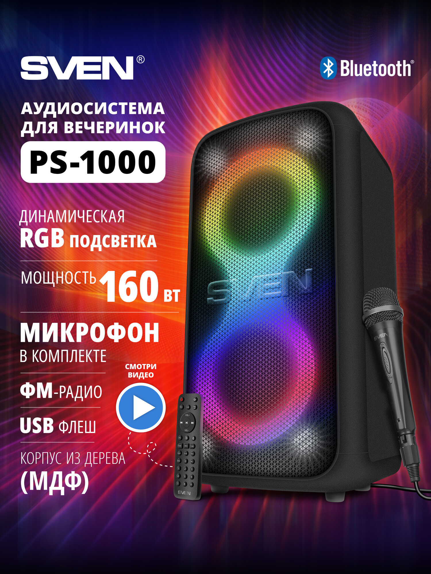 SVEN PS-1000 Большая портативная Bluetooth караоке колонка с микрофоном (Bluetooth, NFC, TWS, FM, USB), 160 Вт