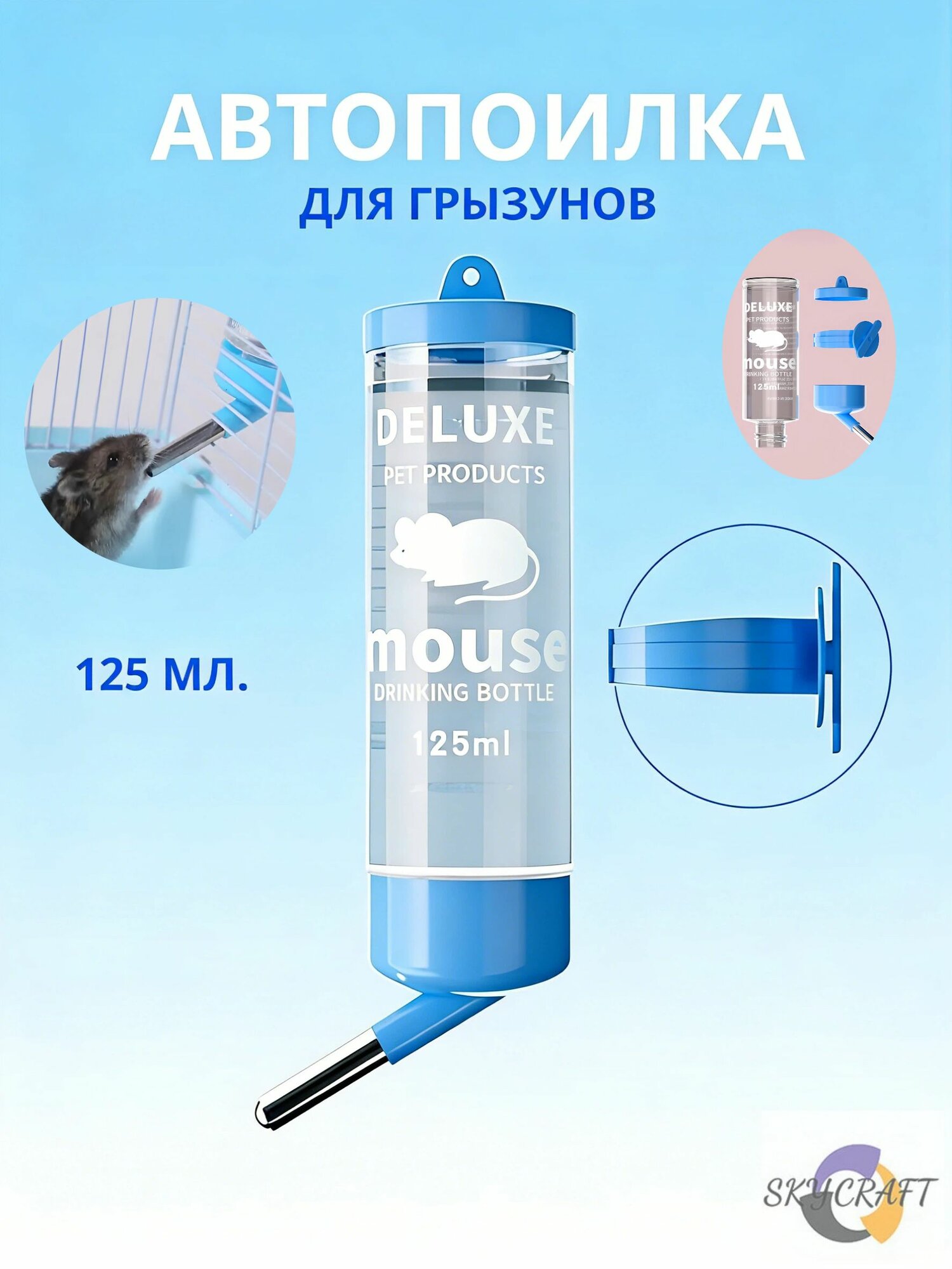 Поилка (автопоилка) для грызунов, 125 мл Синий