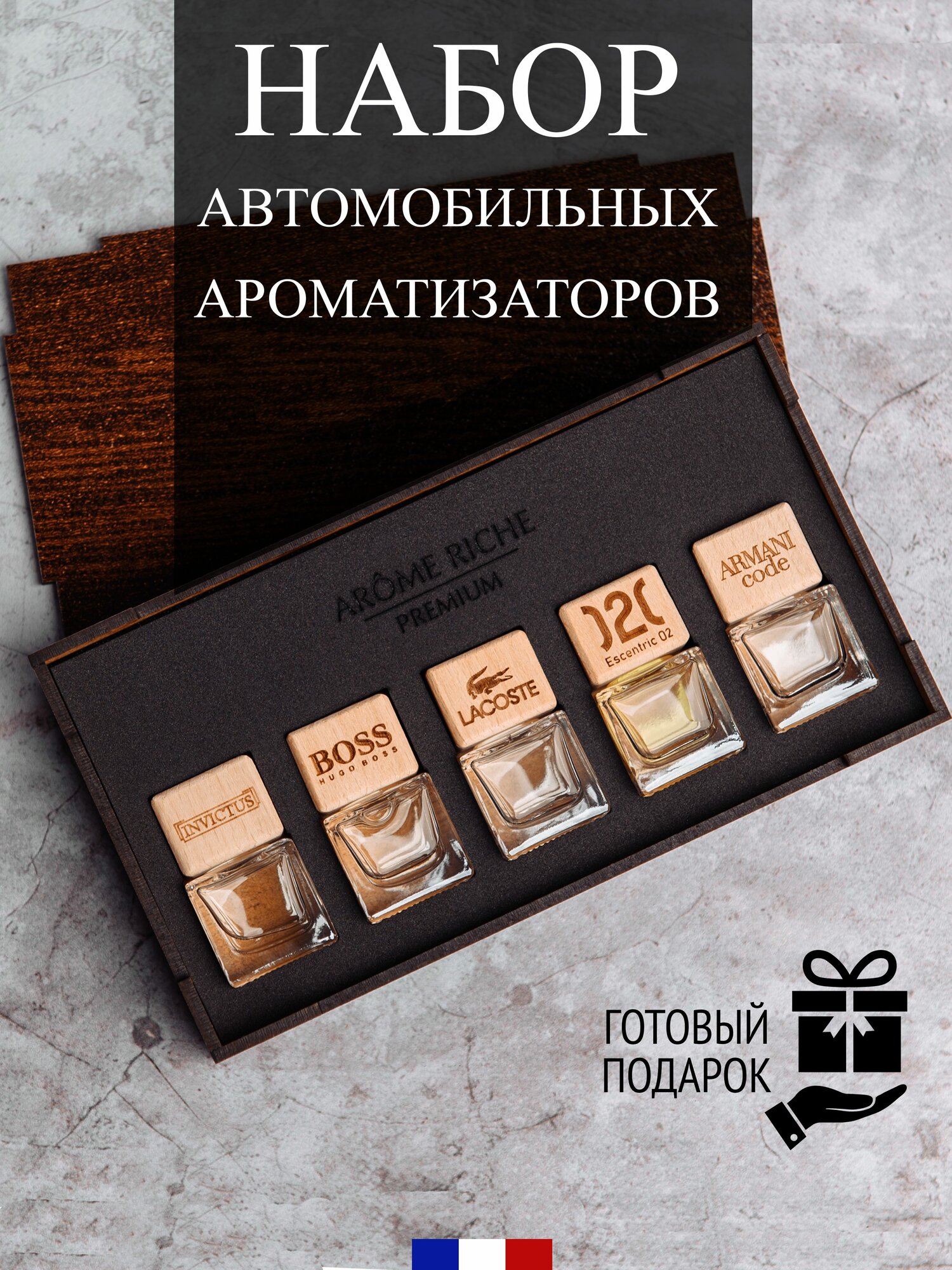 Ароматизатор для автомобиля, L.12.12, Boss Bottled (№6), Escentric Molecules 02, Armani Code, Invictus, подарок мужчине освежитель воздуха в машину мужской подарок