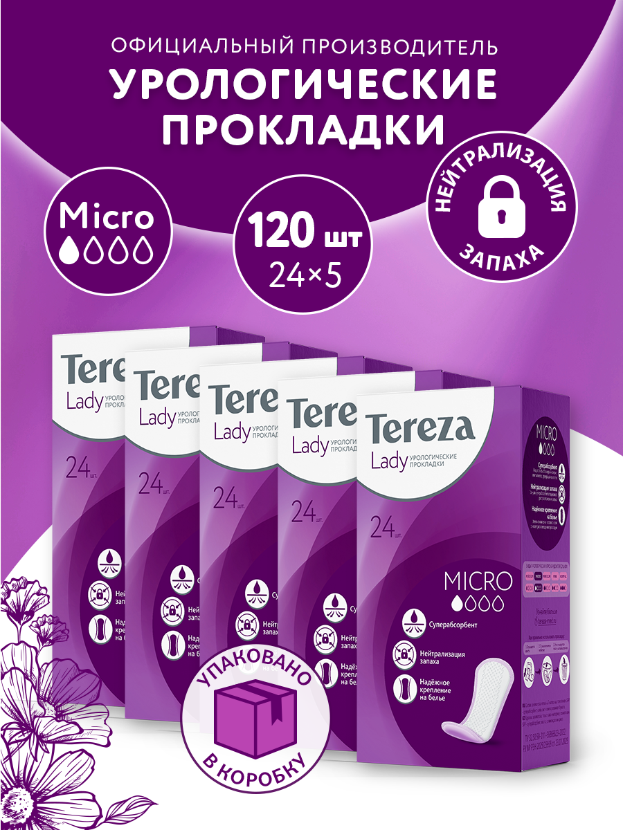 Впитывающие (урологические) прокладки TerezaLady Микро, супервпитывающие, трёхслойные, 120шт