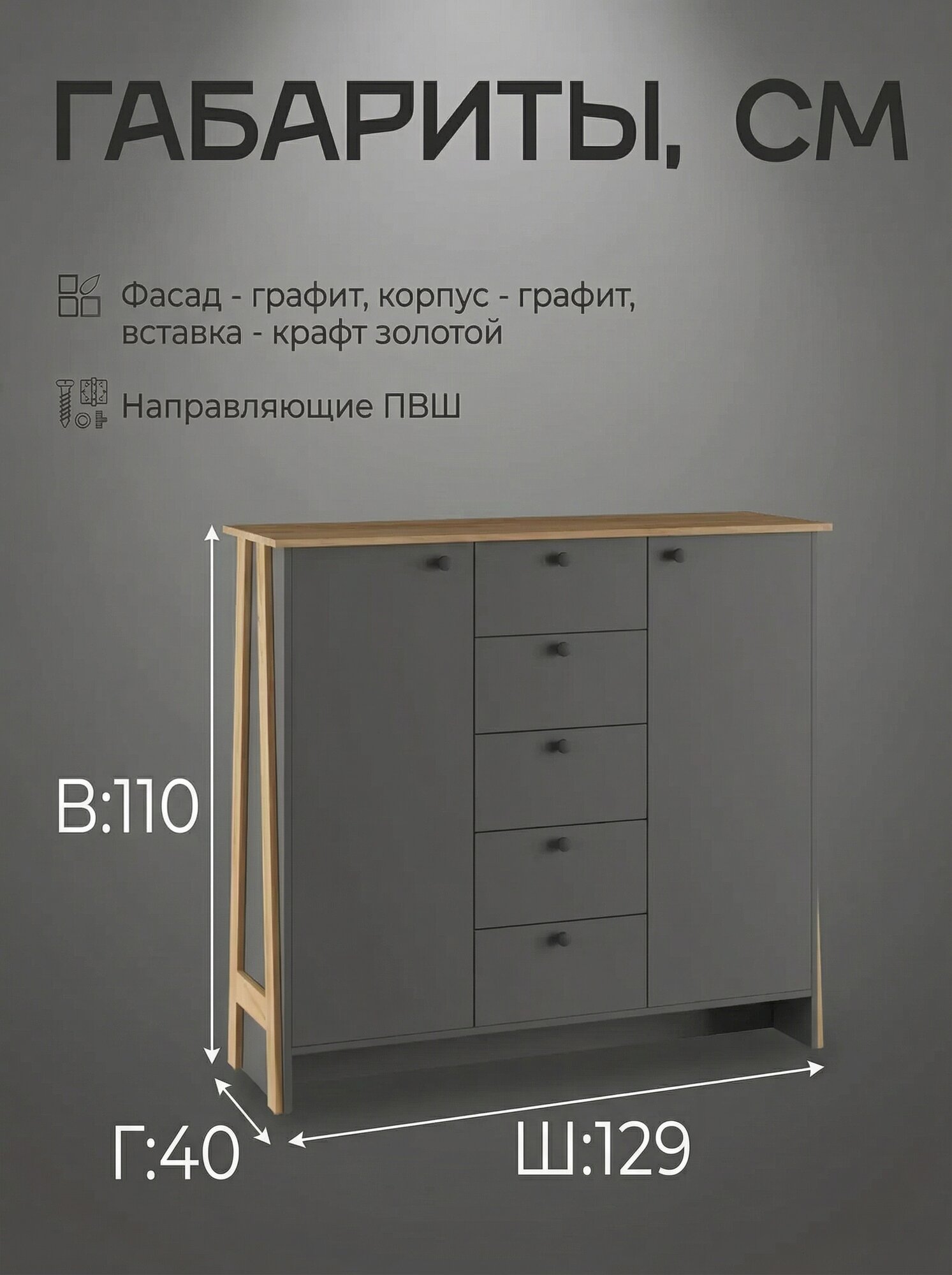 Комод Теодора 5 ящиков 2 двери 129х110х42 см на ножках Альбина — фото 1