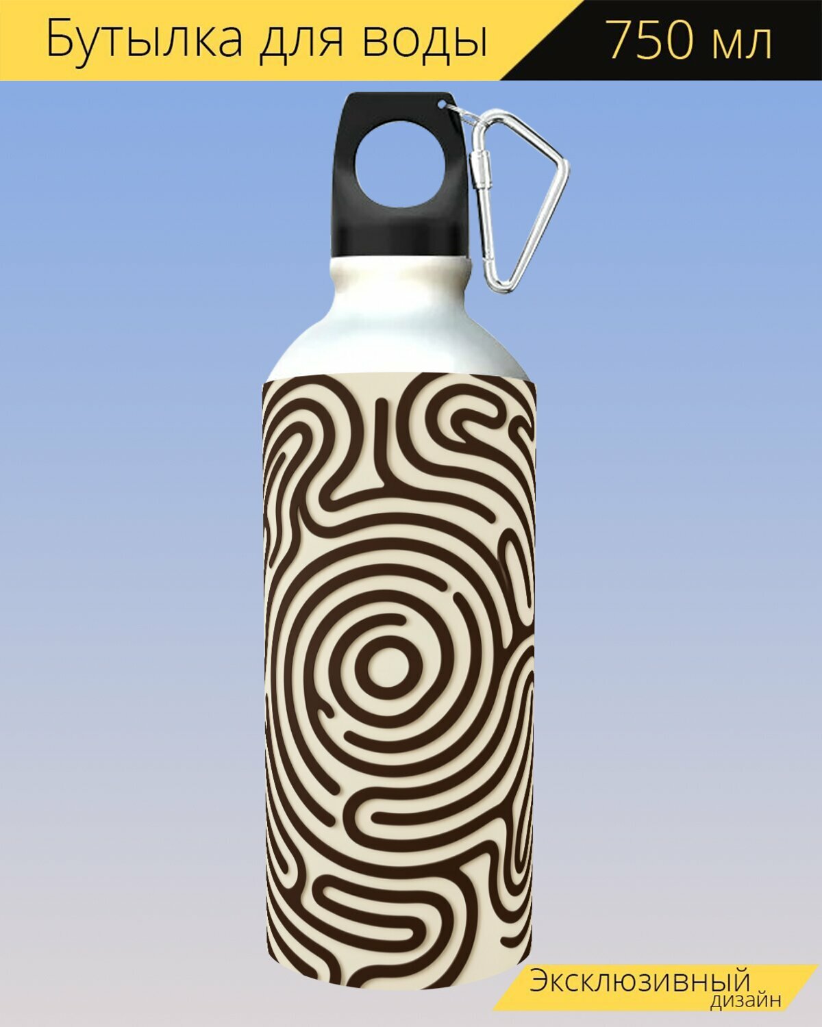 Бутылка фляга для воды "Круглый абстрактный лабиринт. Минималистичная геометрическая композиция с извилистыми линиями и спиралью в центре. Коричневый." 750 мл. с карабином и принтом