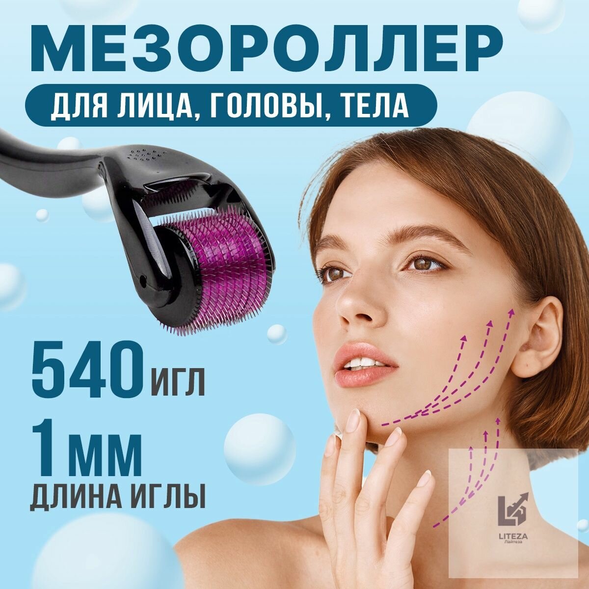 Мезороллер для лица 1 мм 540 титановых игл омолаживающий косметологический массажер дермароллер от морщин шрамов целлюлита роликовый