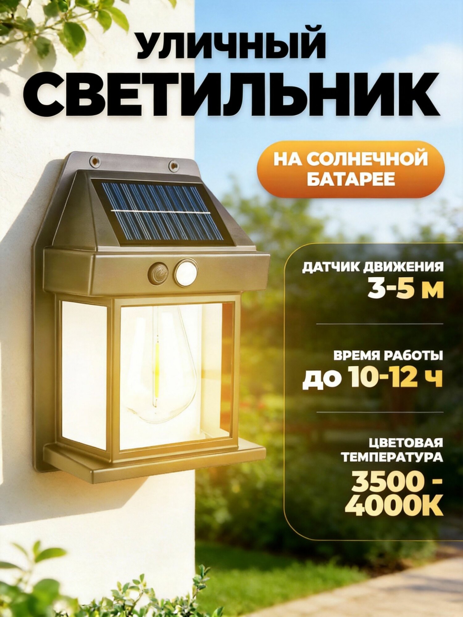Настенный светильник
