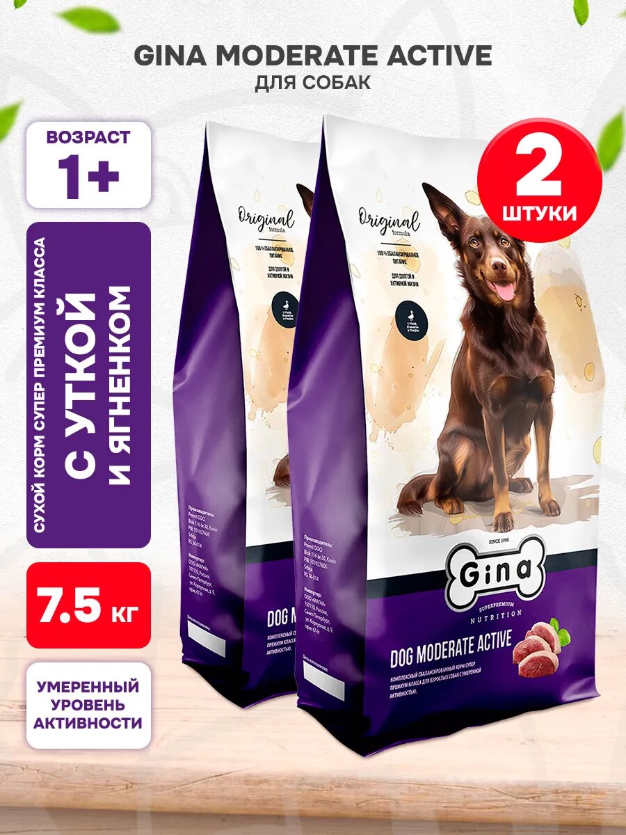 Сухой корм Gina Adult Dog Moderate Active для взрослых собак с умеренным уровнем активности, 7,5 кг х 2 шт