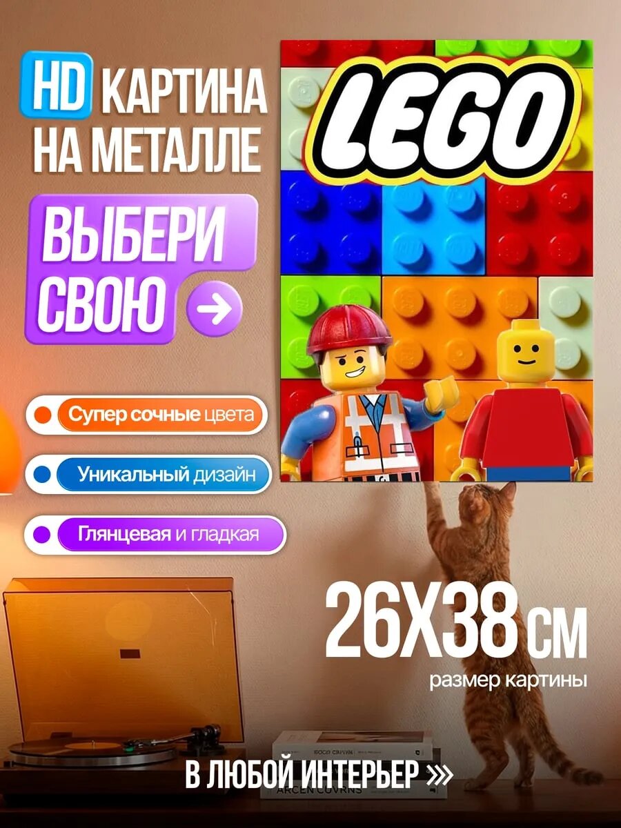 Картина на HD металле Лего человечки