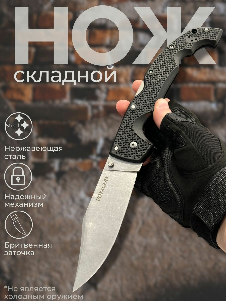 Туристический нож Cold Steel Voyager, складной, марка стали 9Cr13MoV