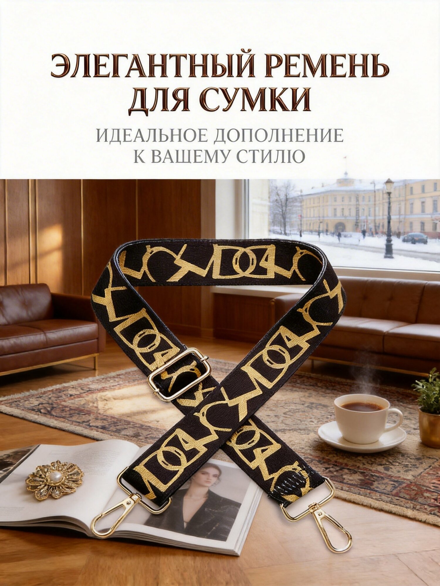 Регулируемый ремешок для сумки, полиэстер 80-135 см шириной 3,8 см — модный повседневный аксессуар в 14 цветах